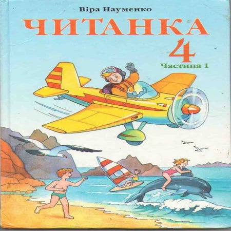Chitanka 4 ch1_naumenko | PDF