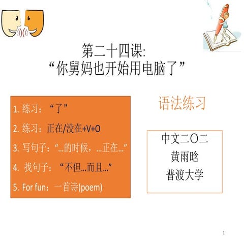 Teaching Demo: Chinese 302 (NPCRIII, L37) Powerpoints | PDF
