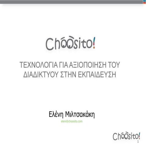 ΤΕΧΝΗΤΗ ΝΟΗΜΟΣΥΝΗ ΣΤΗΝ ΕΚΠΑΙΔΕΥΣΗ ΠΑΡΟΥΣΙΑΣΗ .pptx