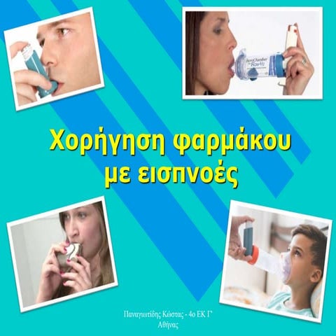 Προετοιμασία εργαλείων για αποστείρωση & Κανόνες χρήσης αποστειρωμένου ...