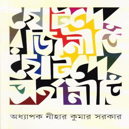 Chotoder rajniti chotoder_orthoniti [www.onlinebcs.com] | PDF