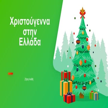 πολικά ζώα | PPTX