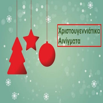 Χριστουγεννιάτικα Αινίγματα | PPTX
