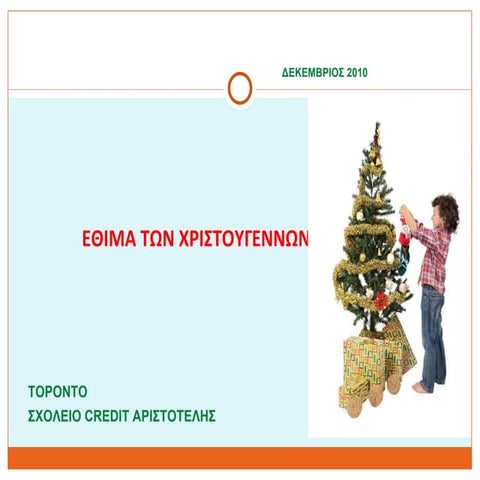 επαναληπτικές ασκήσεις πασχα γλώσσα , μαθηματικά | DOCX