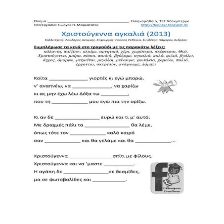 Χριστούγεννα αγκαλιά (2013) | PDF