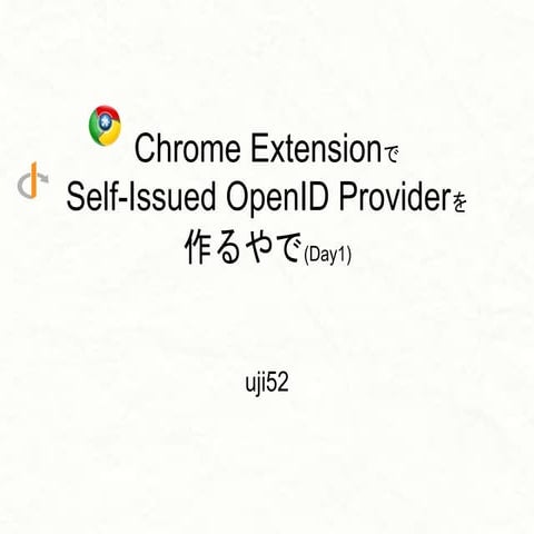 Chrome ExtensionでSelf-Issued OpenID Provider | PPT