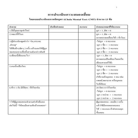 Chula mental test | PDF