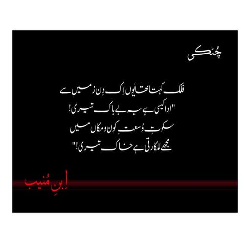 Chutkee ibnay muneeb | PDF