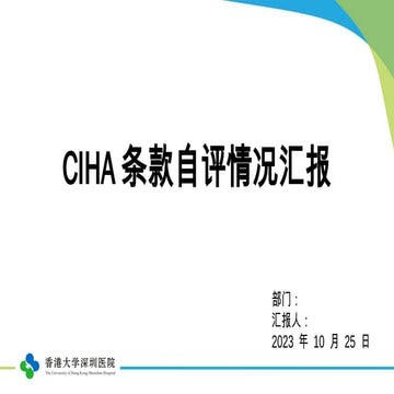 Chinese International Hospital Accreditation | PPTX