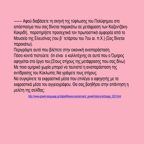 Η τύφλωση του Πολύφημου | PPT