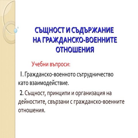 Cimic | PPT