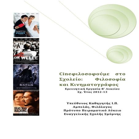 Cineφιλοσοφούμε στο σχολείο φιλοσοφία και κινηματογράφος | PDF