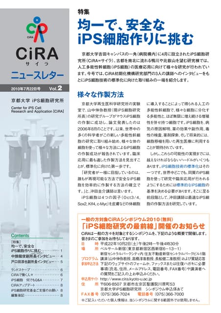 CiRA Newsletter Vol.1 (Japanese) | PDF