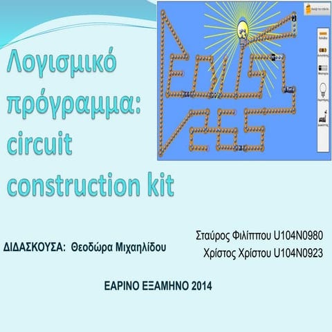 Εργαστήριο STEM - Αυτοματισμοί κυκλωμάτων και μικροελεγκτές Arduino | PDF