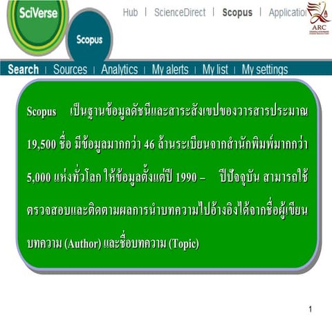 แนะนำการสืบค้น Citation ฐาน SCOPUS | PDF