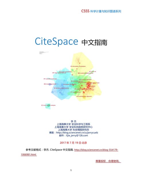 Cite space导出网络的可视化 | PPTX