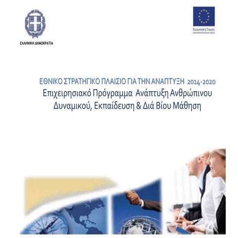 Πληθυσμιακή μείωση Ν.Κιλκίς-Στατιστικά & Εκπαίδευση | PPTX