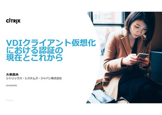 [Citrix on Nutanix] LoginVSI による MCSとPVS の比較検証 | PPT