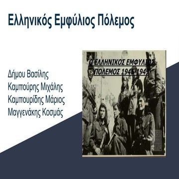 Civil wars - Greece | PPTX