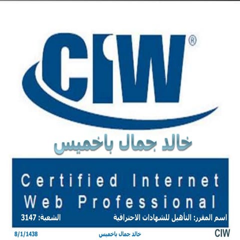 Ciw | PPTX