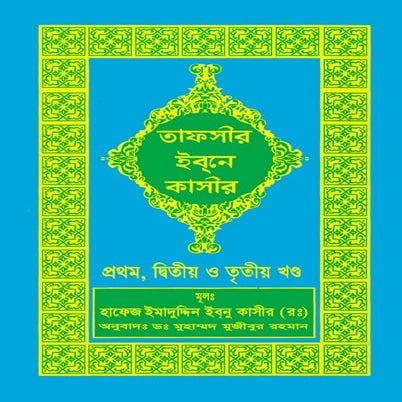 Tafsir ibn-kathir-1st-2nd-and-3rd-part | PDF