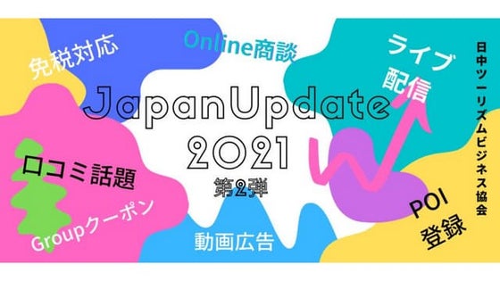 【募集概要】地域観光デジタルChallenge大賞 | PPT