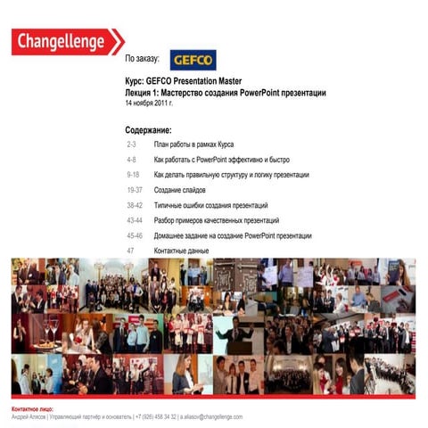 Cl presentation master-lection 1 v6 | PPT