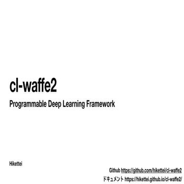 cl-waffe2 実装 | PPT