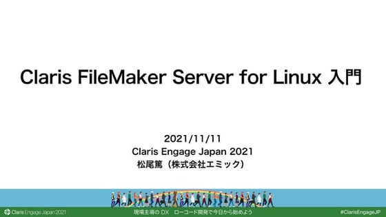 FileMaker Server 17でカスタムWeb公開を有効化 | PPT