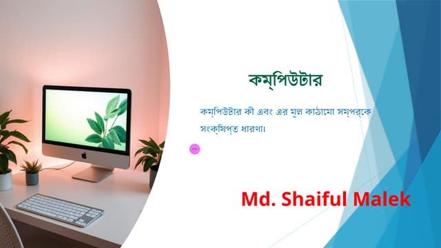 Computer Basic Bangla | PDF