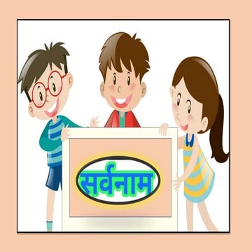 Sarvanam slide share | PPT