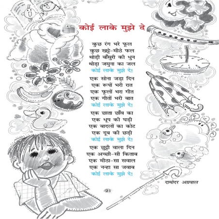 Class4 hindi unit04_ncert_text_book_hindiedition | PDF