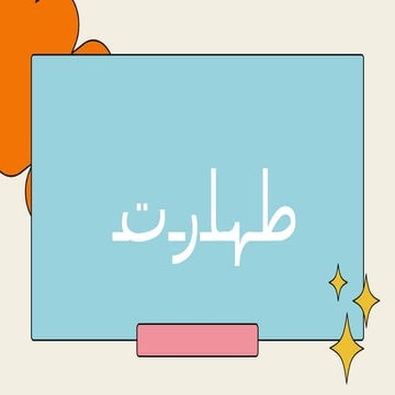 Cleanliness in Islam (Arabic: طهارة, meaning "purity" or "cleanliness ...