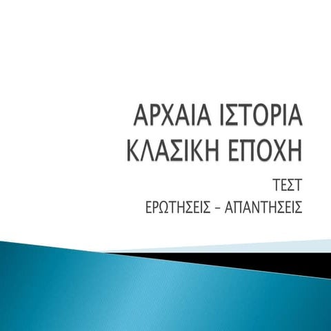 30β. Τα ελληνικά κράτη μετά την άλωση της Πόλης | PDF