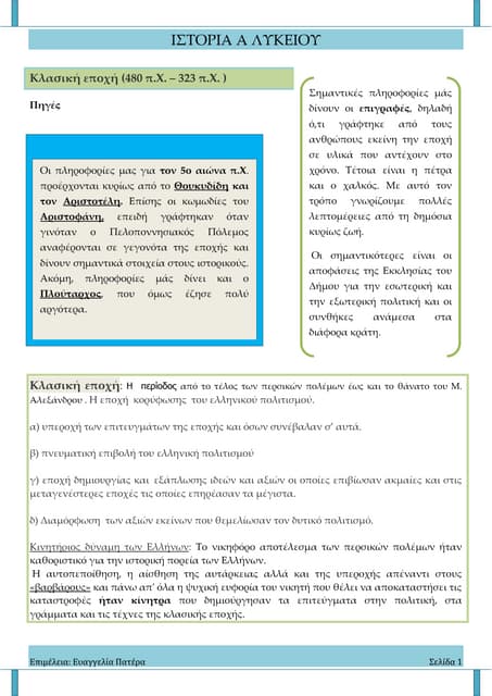 κλασικη εποχη σχεδιαγραμμα | DOCX
