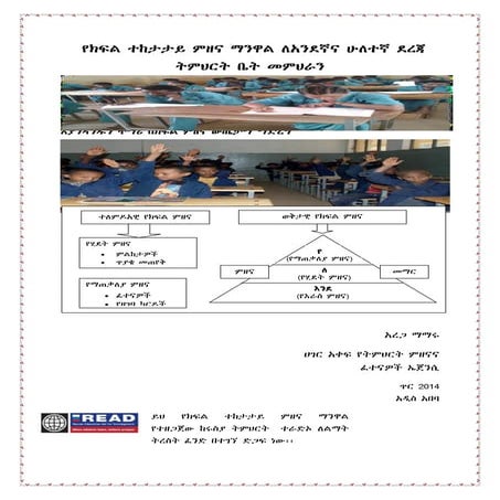 Classroom assessment manual amharic | PDF