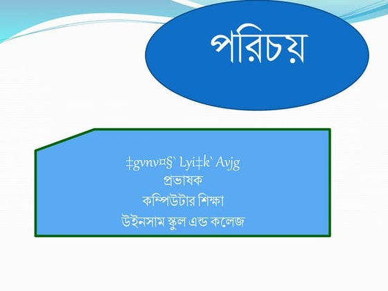 Class six ict 02 6 | PPTX