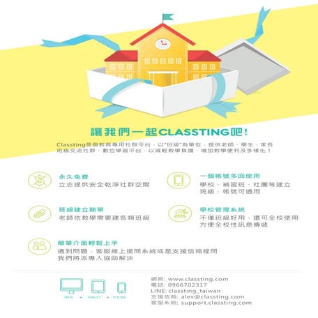 Classting說明簡介 | PDF