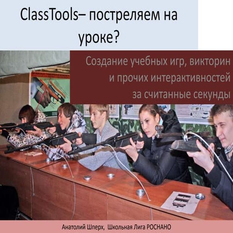 Classtools | PPT