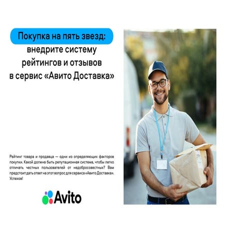 case example of avito cup it 2024 changellenge | PPT