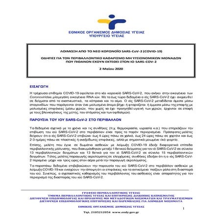ΟΔΗΓΙΕΣ ΓΙΑ ΨΩΡΑ | PDF