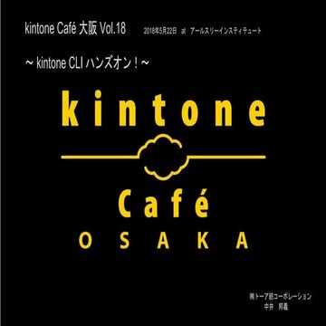 Cli kintone hands-on | PPT