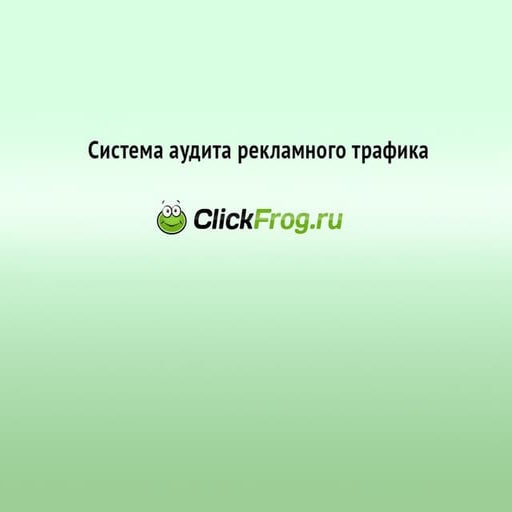 презентация Click frog2003 | PDF