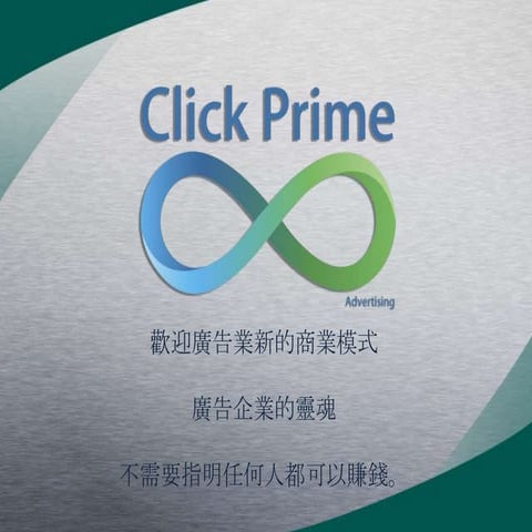 Click Prime 8 介紹 | PPT