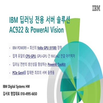 IBM 딥러닝 전용 서버 솔루션 AC922 & PowerAI Vision | PPT