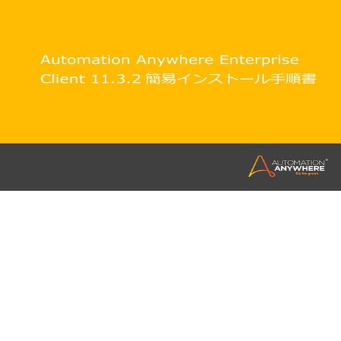 Automation anywhere japan