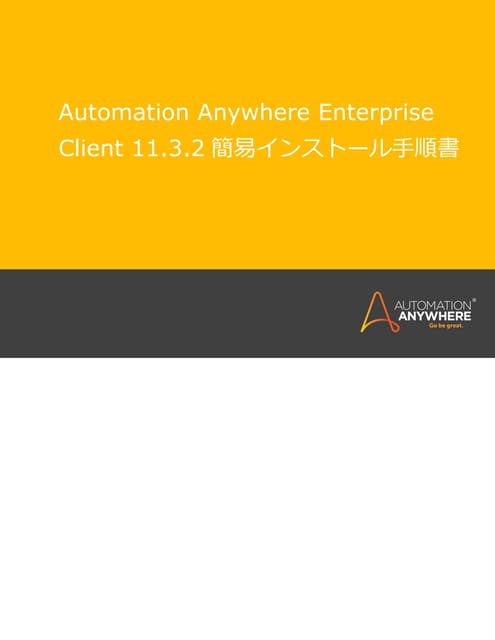 Automation Anywhere Enterprise v11 カタログ | PDF
