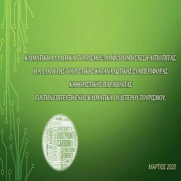 ΑΕΙΦΟΡΙΑ ΣΤΑ ΞΕΝΟΔΟΧΕΙΑ BY MSOLUTIONS | PDF