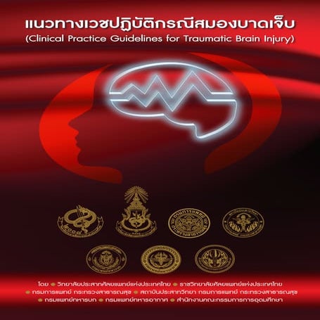 Clinical Practice Guidelines for Traumatic Brain Injury 2556 | PDF