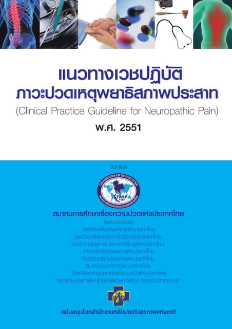 Neuropathic pain causes | PDF